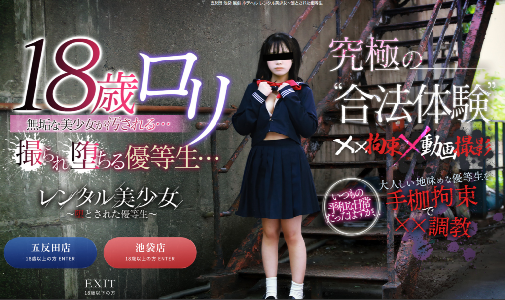 撮れる店 【店舗情報】レンタル美少女～堕とされた優等生 池袋店 - TORE-RUKO